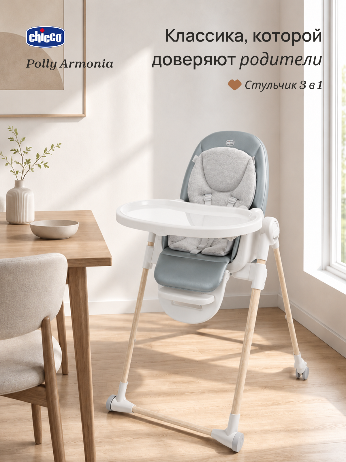 Стульчик для кормления ребенка Chicco Polly Armonia Greenery 3-в-1