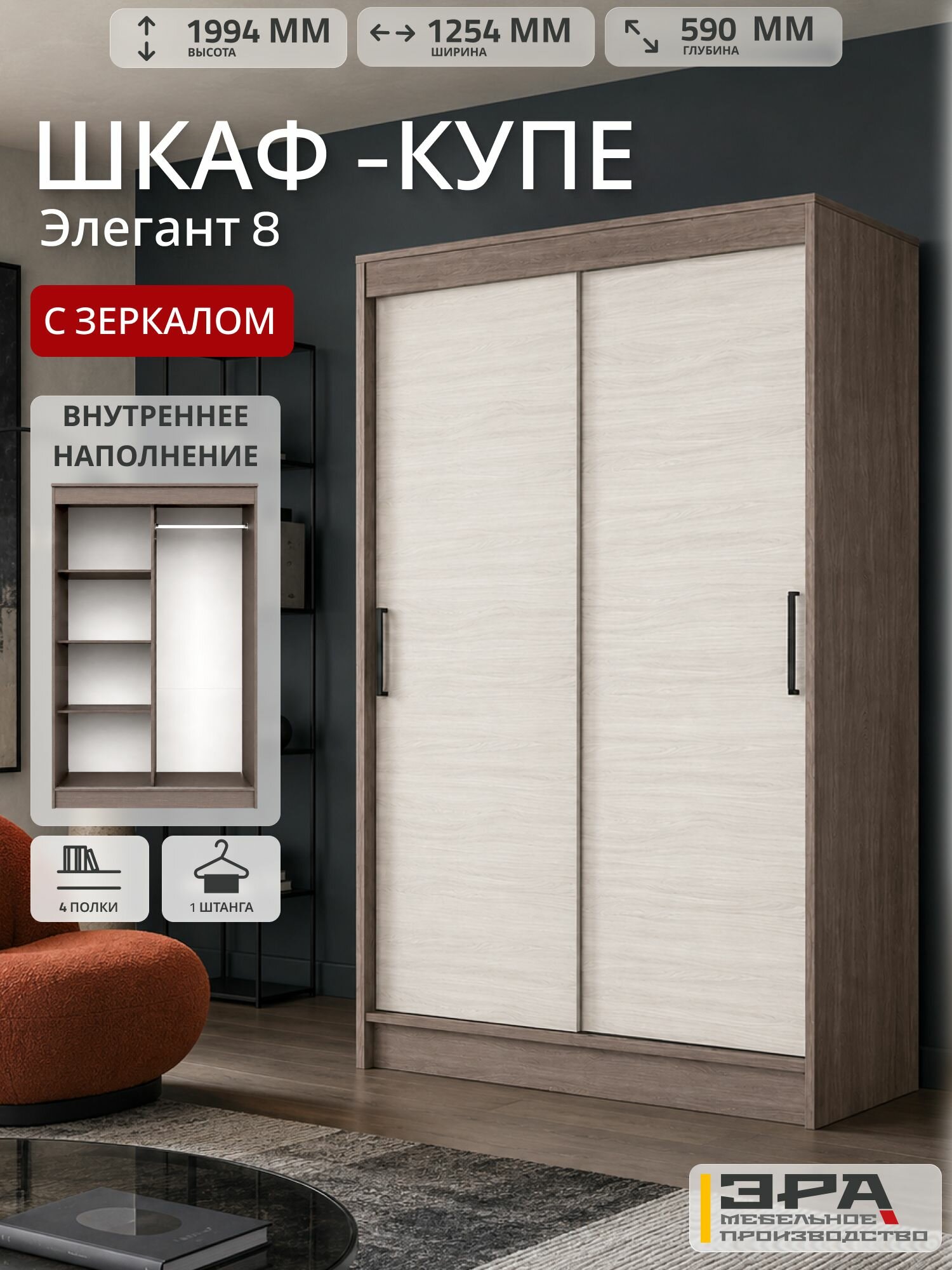 ЛДСП Шкаф-купе элегант 8 Ясень Шимо МП