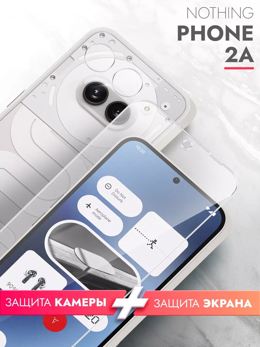 Защитное стекло для Nothing Phone 2a экран и камера
