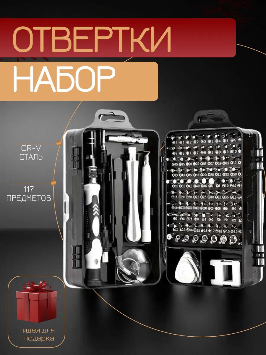 Подарок на 23 февраля Набор бит с отверткой отвертки набор