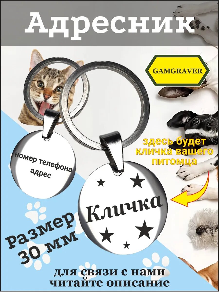 Адресник для животных