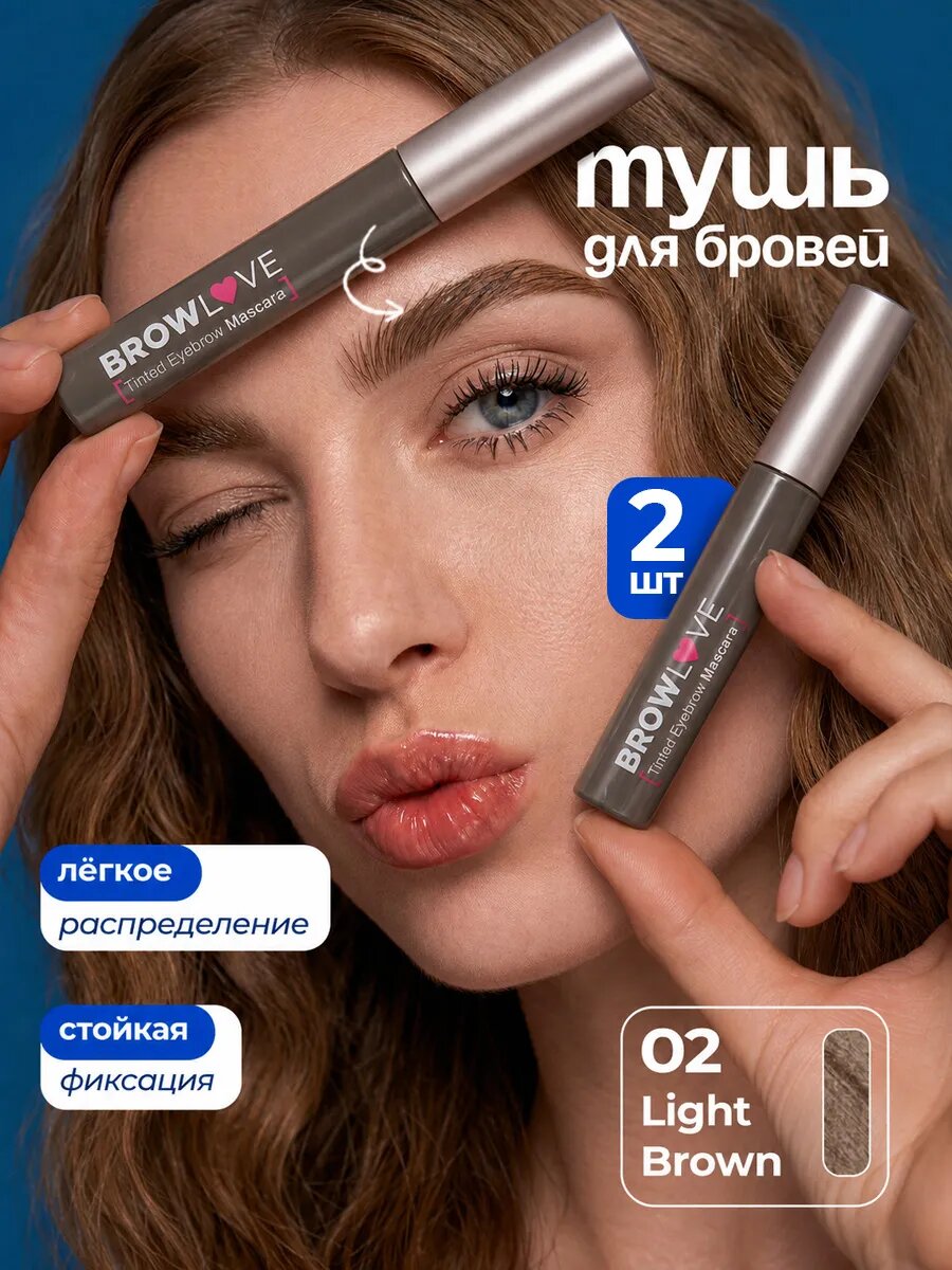 Тушь тинт для бровей Monic Beauty набор тон 02 Light Brown 2шт