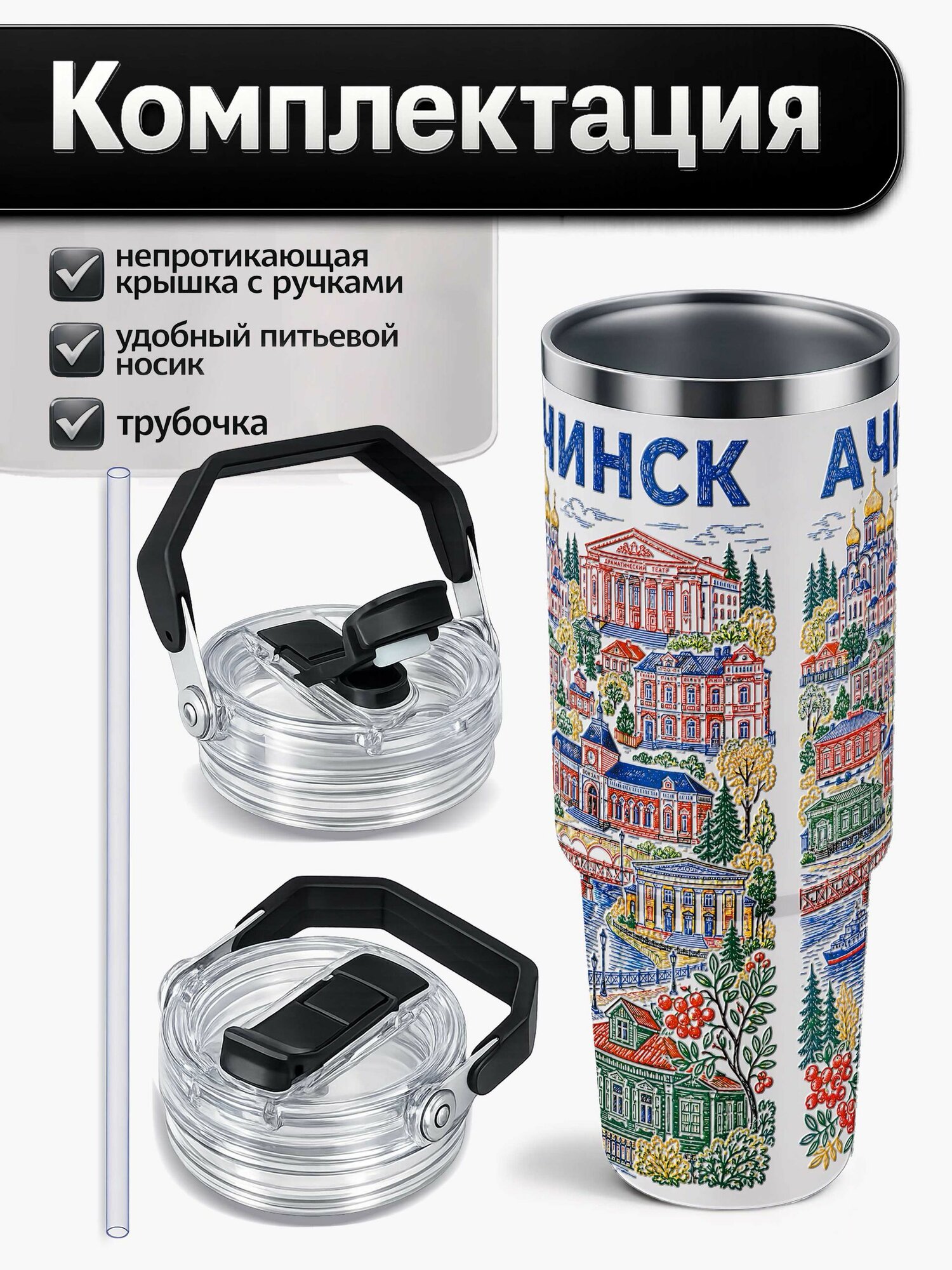 Термокружка 3D Ачинск — фото 1
