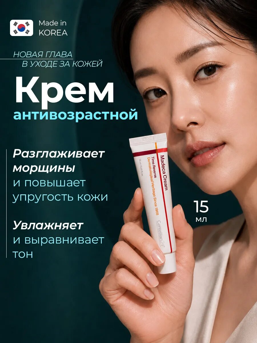 Крем для лица антивозрастной Centellian24 восстанавливающий 15мл мини