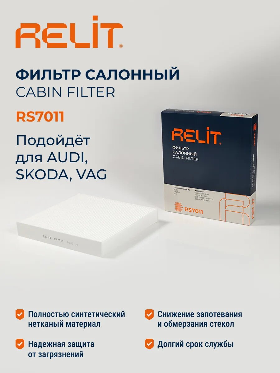 Фильтр салона RS7011