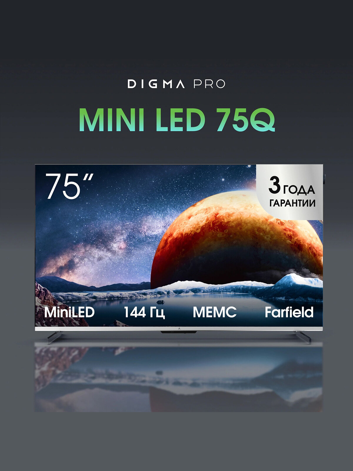 75" Телевизор DIGMA PRO Mini LED 75Q QLED, 4K Ultra HD, смарт ТВ, Google TV, серебристый