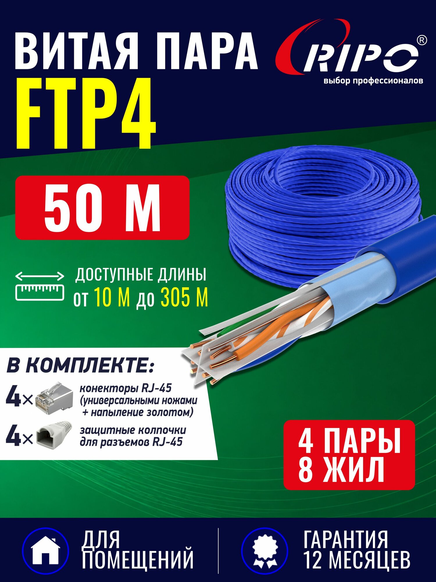 Высокоскоростной медный кабель лан 50 м, сетевой провод интернет кат6 для локальной сети LAN FTP4 CAT6 23AWG Cu RIPO витая пара 50 метров 001-122016/50