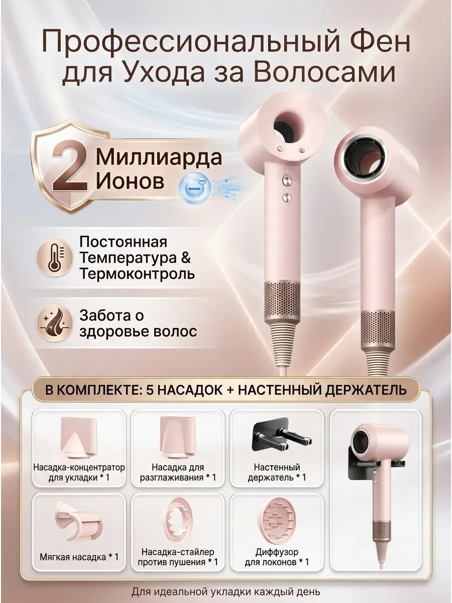 Фен для волос профессиональный 5в1 ICON Air