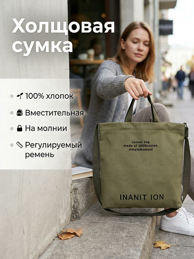 Сумка