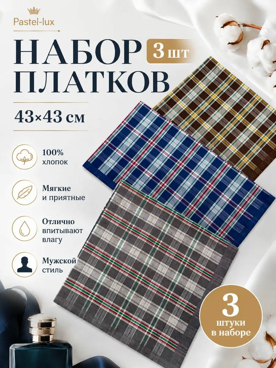 Носовой платок