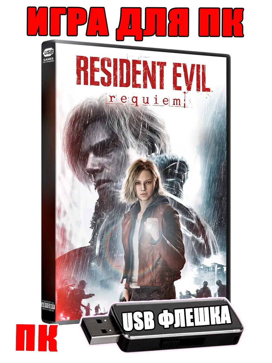 Игра Resident Evil Requiem - Deluxe Edition на USB флешке