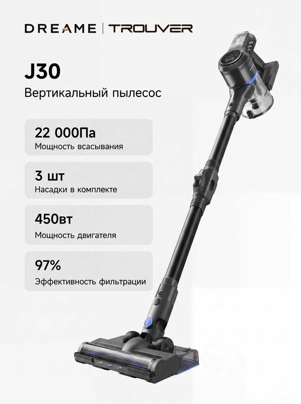 Пылесос Dreame Trouver, J30, беспроводной, сухая и влажная уборка, черный