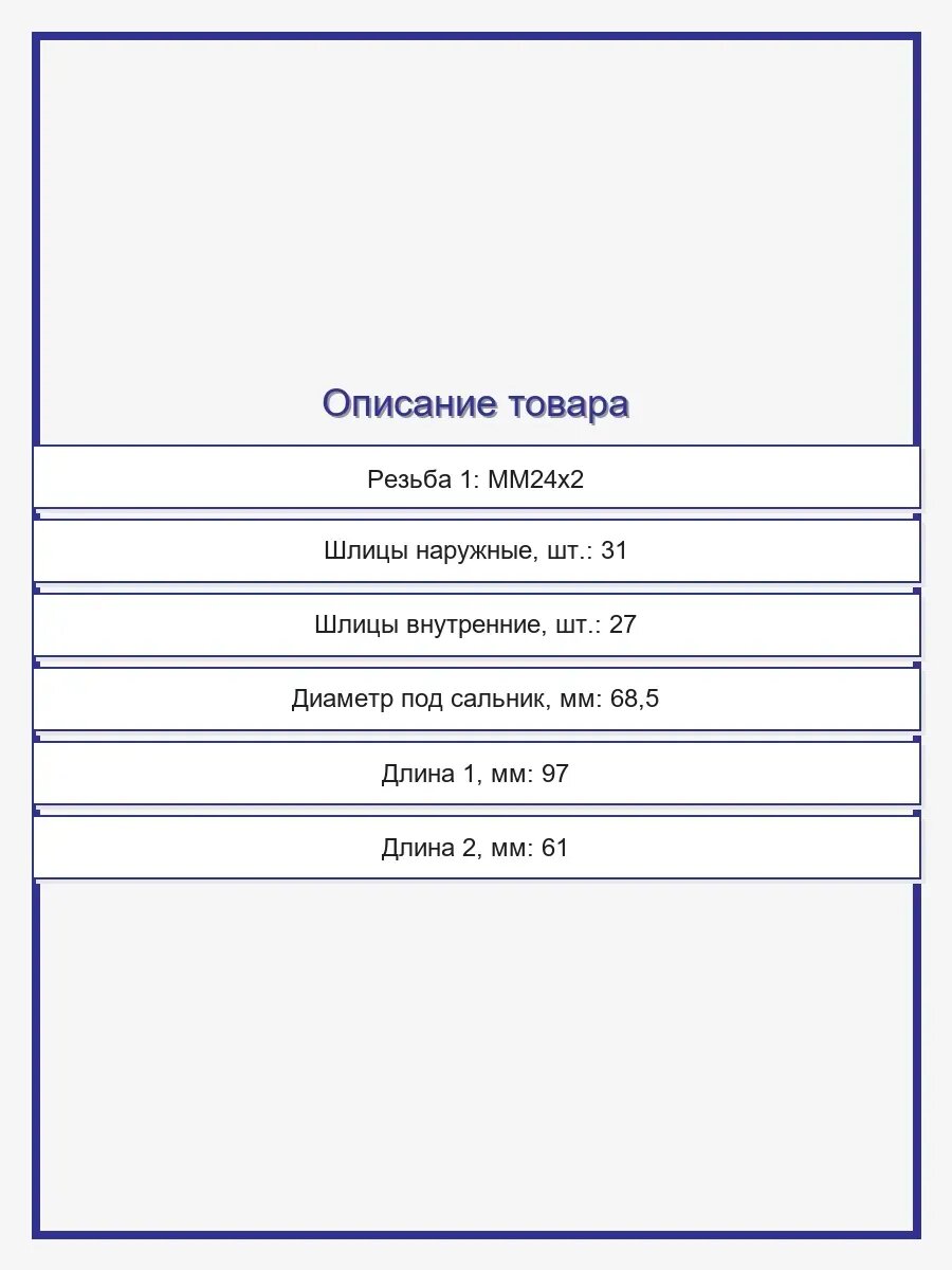 ШРУС наружный — фото 1