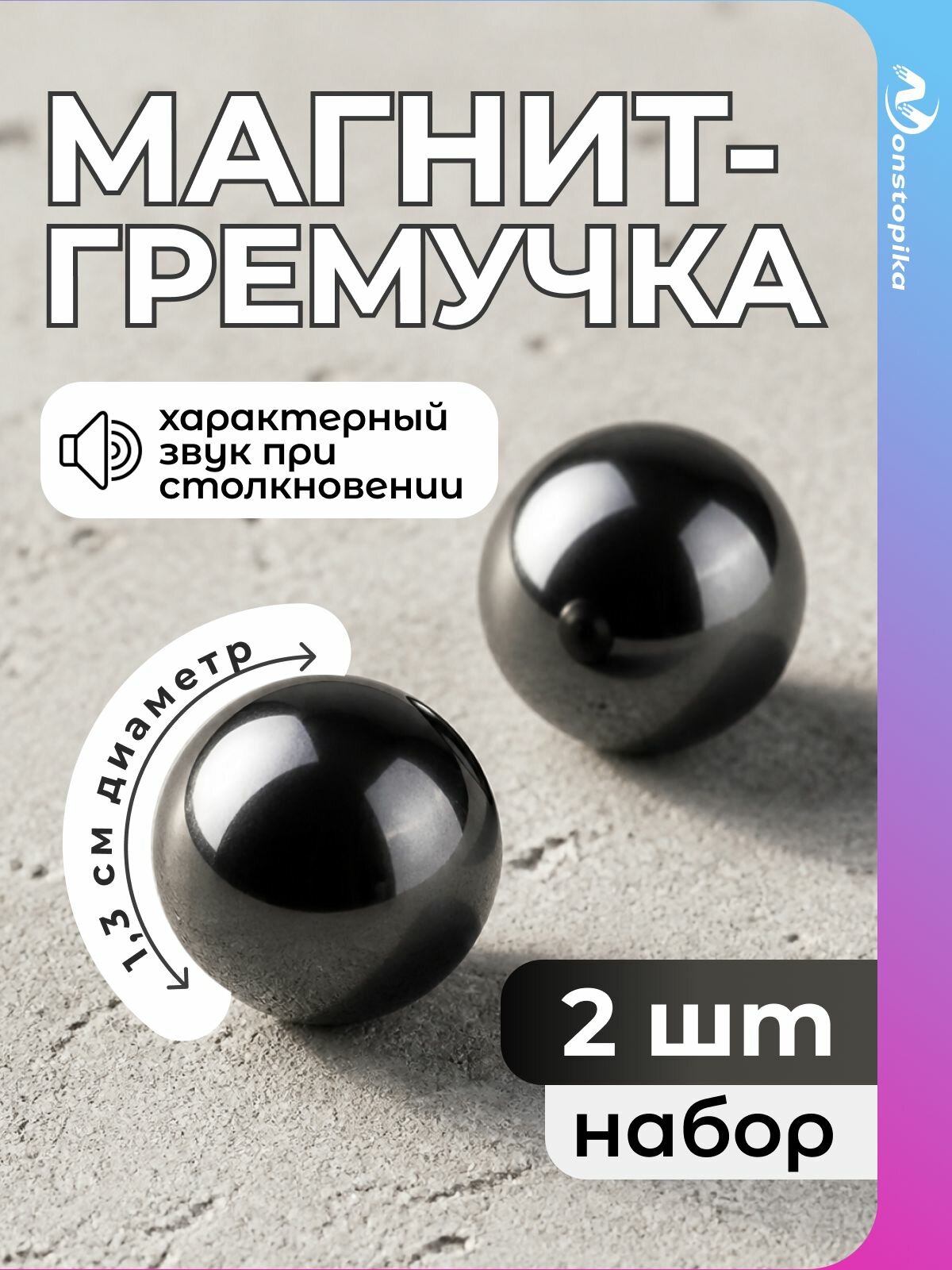 Магнит-гремучка, набор 2 шт. (1,3 см) мини магниты магнитные игрушки