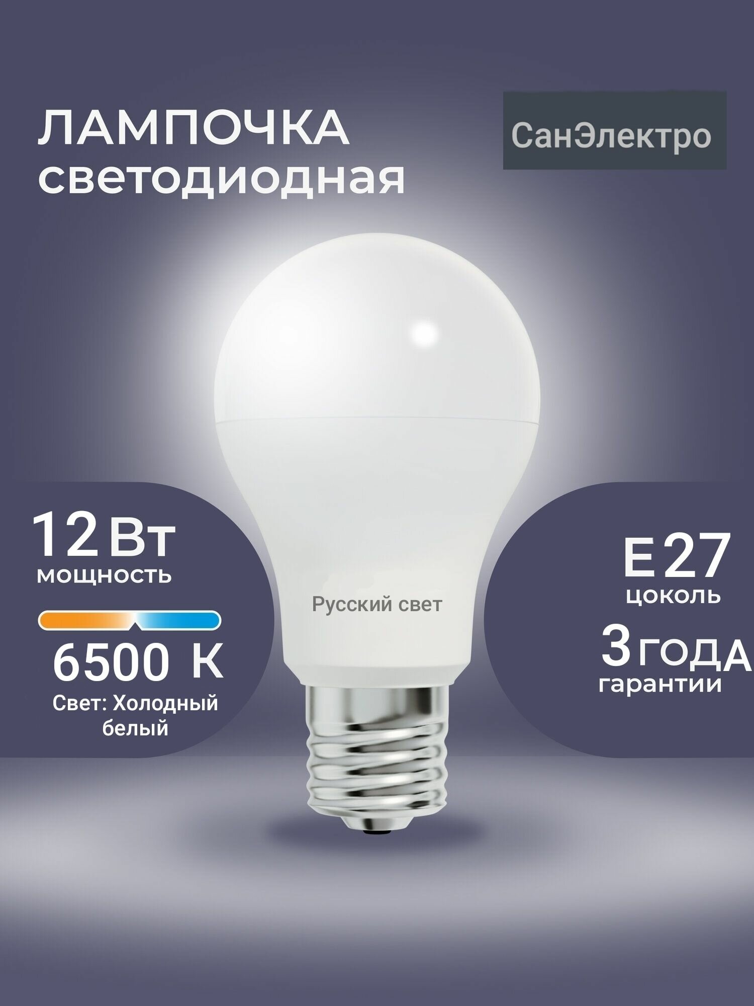 Лампа светодиодная RS A60 E27 12Вт 220 240V 6500К 700лм Ra90 грушевидная