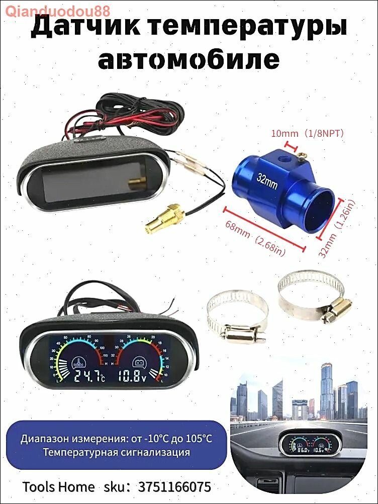 Автомобильный Датчик температуры жидкости двигателя с вольтметром, цифровой дисплей с 32-мм разъемом для датчика с вольтметром и цифровым дисплеем 32-мм разъем