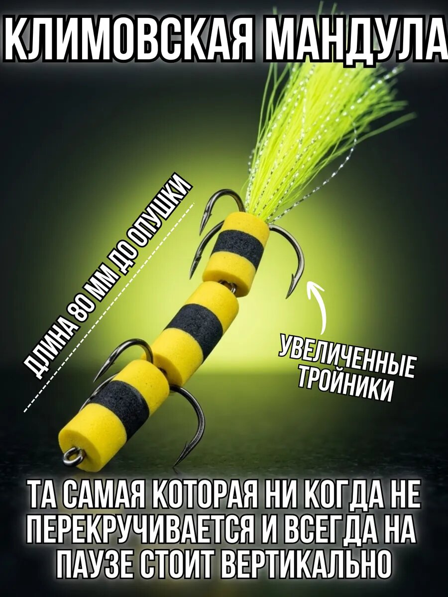 Климовская мандула на щуку и судака, InterFish, искусственная приманка для ловли щуки, судака и окуня