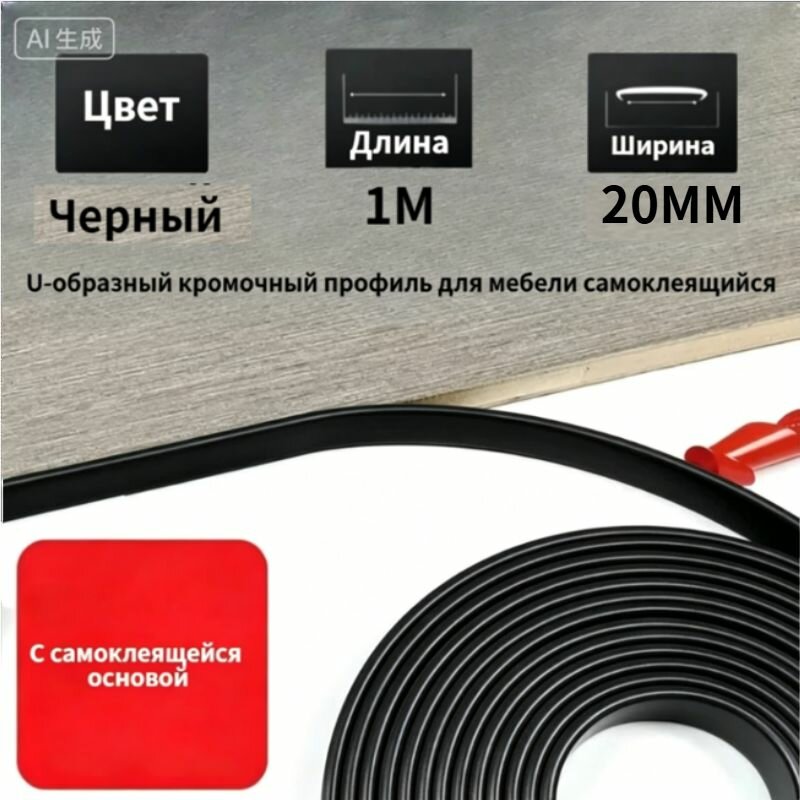 Кромка мебельная безклеевая торцевая для кромкования