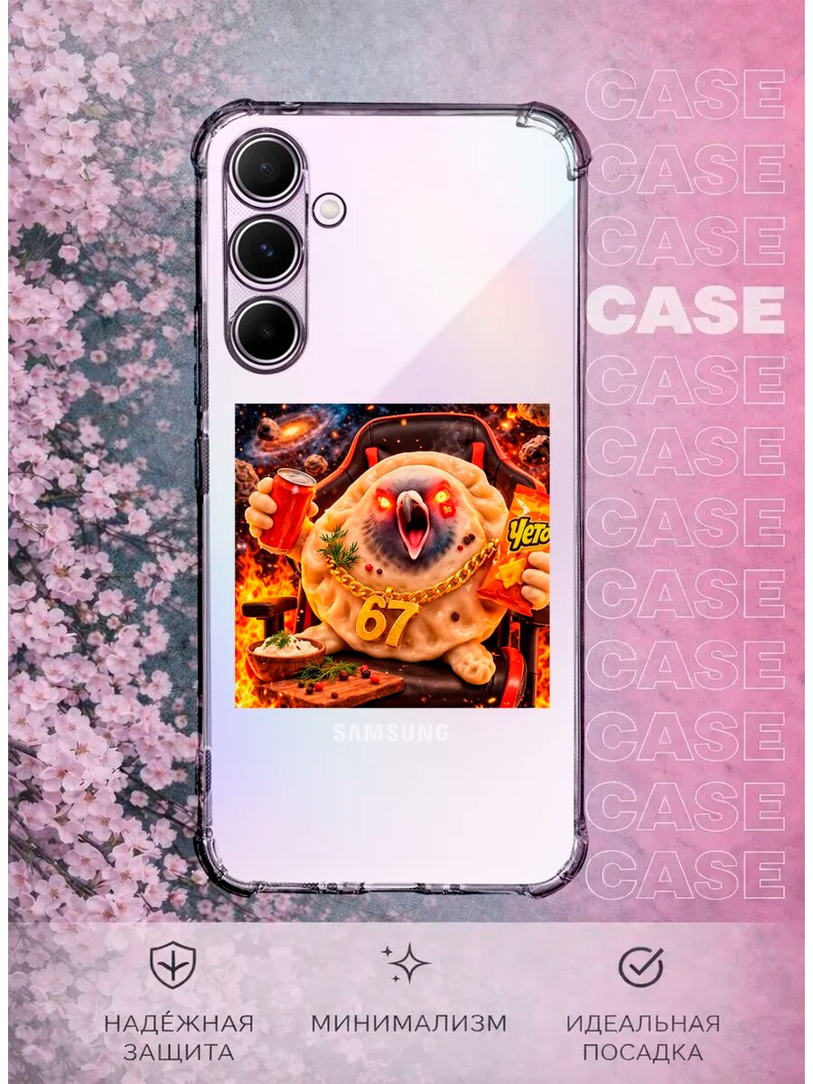Чехол на Samsung A55 с принтом Пельмень 67