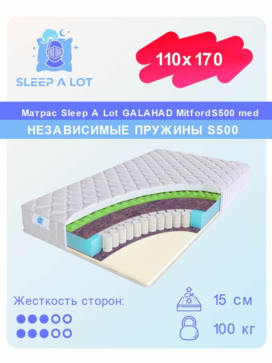 Ортопедический матрас SLEEP A LOT GALAHAD Mitford S500 med в кровать 110x170