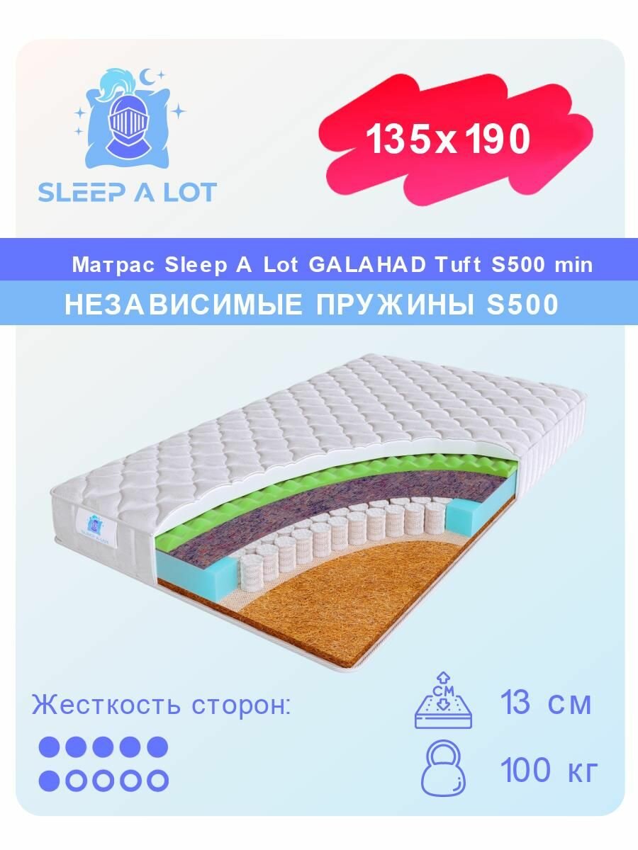 Ортопедический матрас SLEEP A LOT GALAHAD Tuft S500 min в кровать 135x190