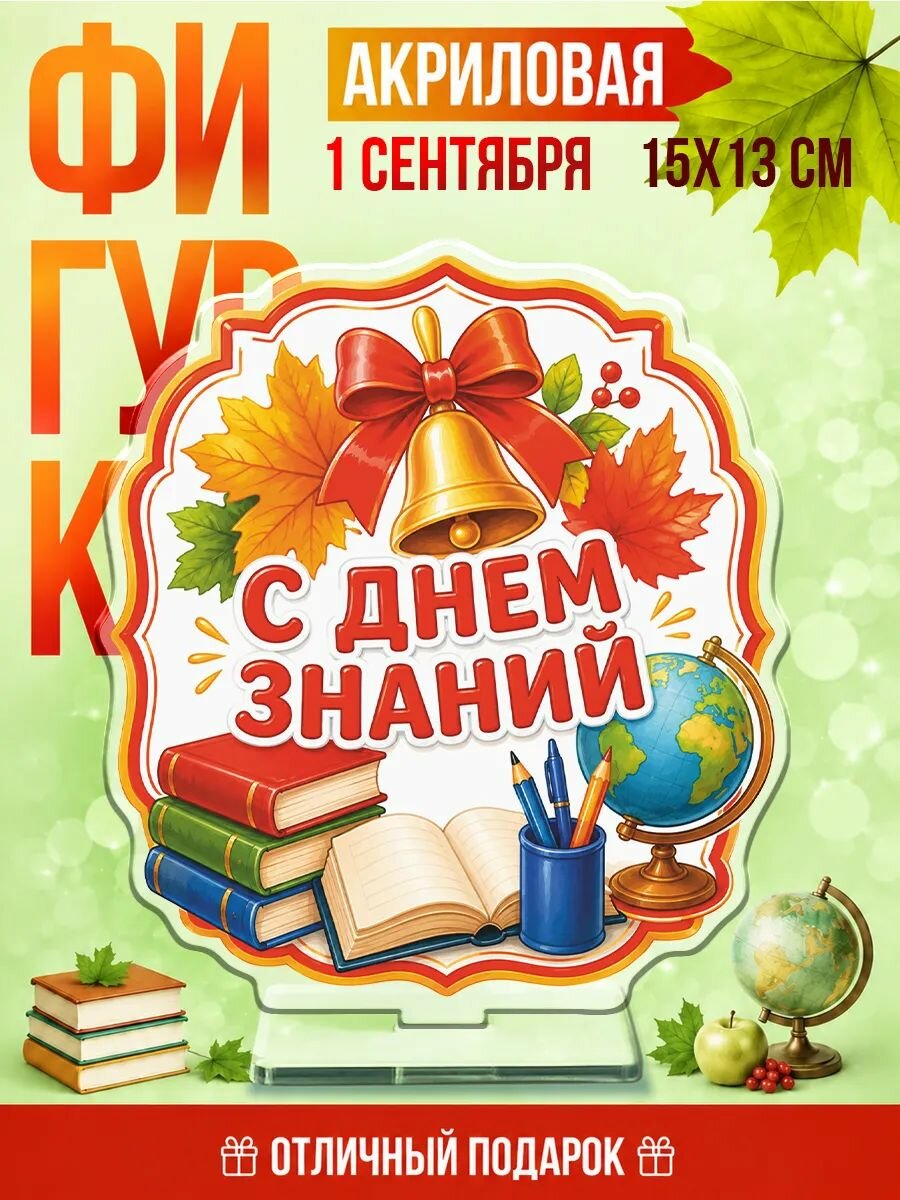 Подарок учителю на 1 сентября фигурка на стол