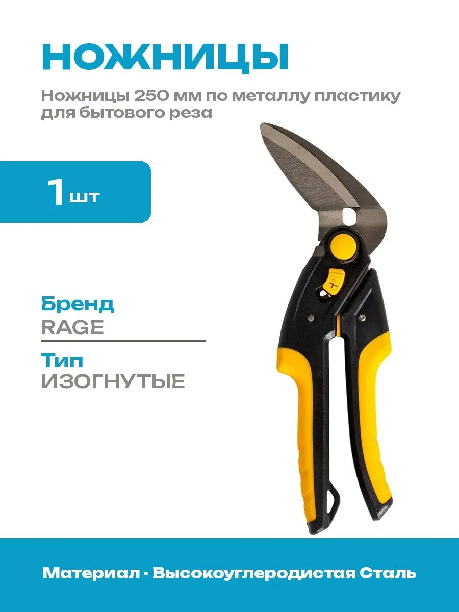 Ножницы по металлу 250 мм прямые для пластика и профнастила