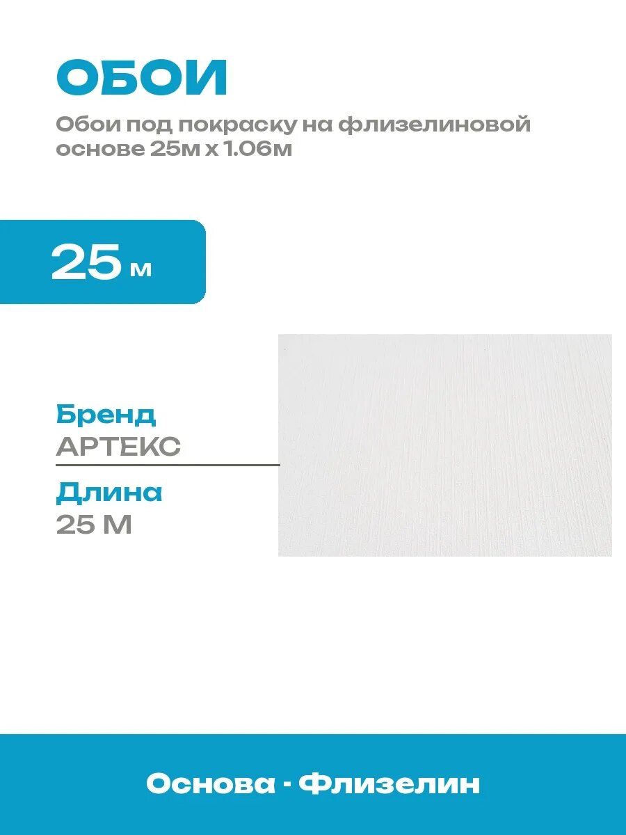 Обои под покраску белые флизелиновые 25м х 1.06м для стен