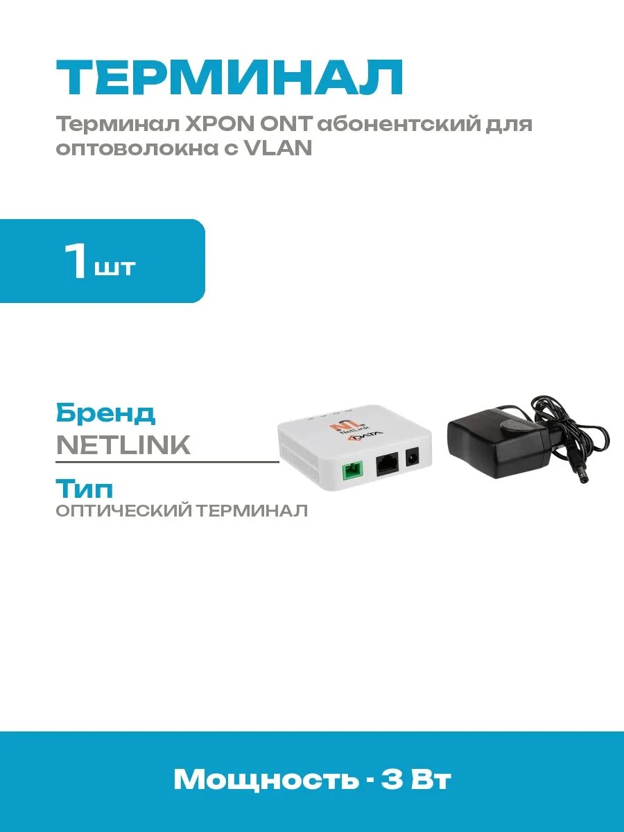 Медиаконвертер XPON ONT оптический терминал для интернета