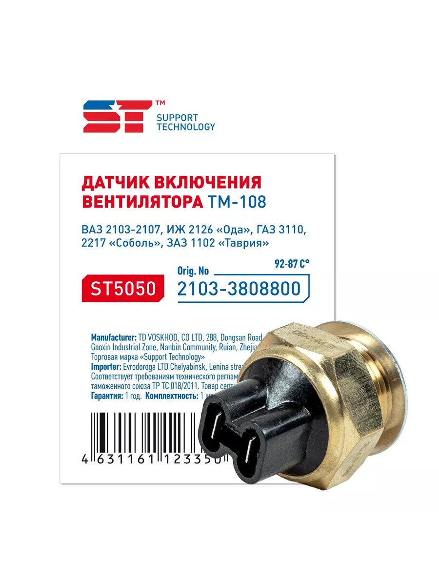 Датчик включения вентилятора 2106 (92-87) ТМ 108 ST