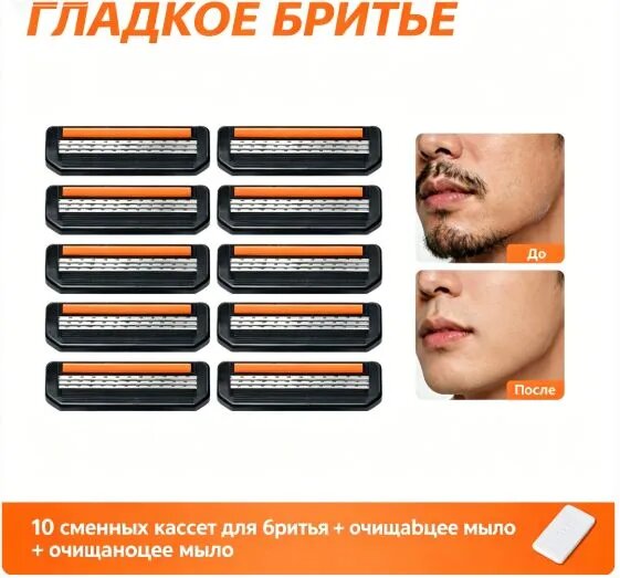 Головки для мужской бритвы с 3 лезвиями, 10 сменных головок, в подарок мыло для бритья