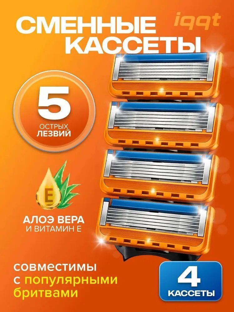 Лезвия для бритвы, 4 сменные насадки, каждая содержит 5 лезвия