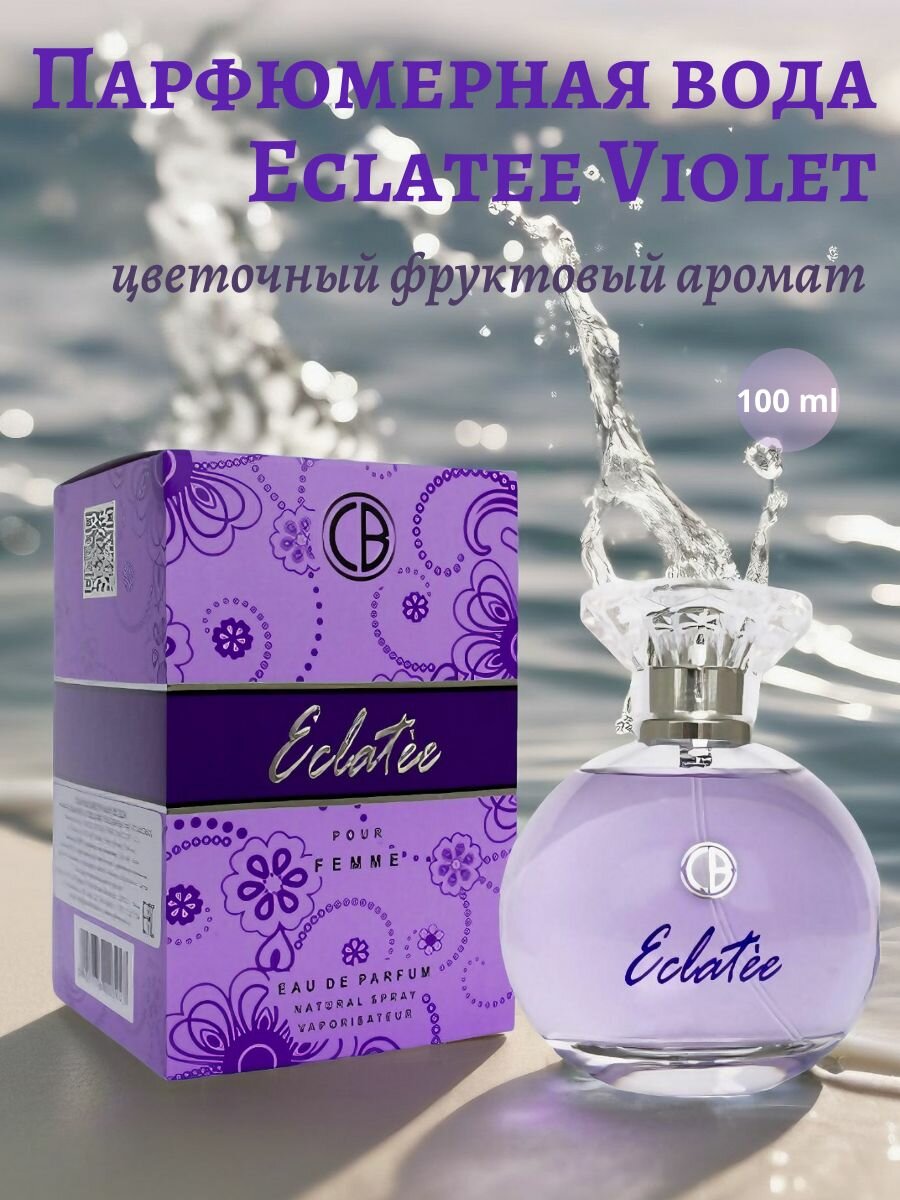CARLO BOSSI Вода парфюмерная Eclatee Violet 100 мл аромат фиалки парфюм