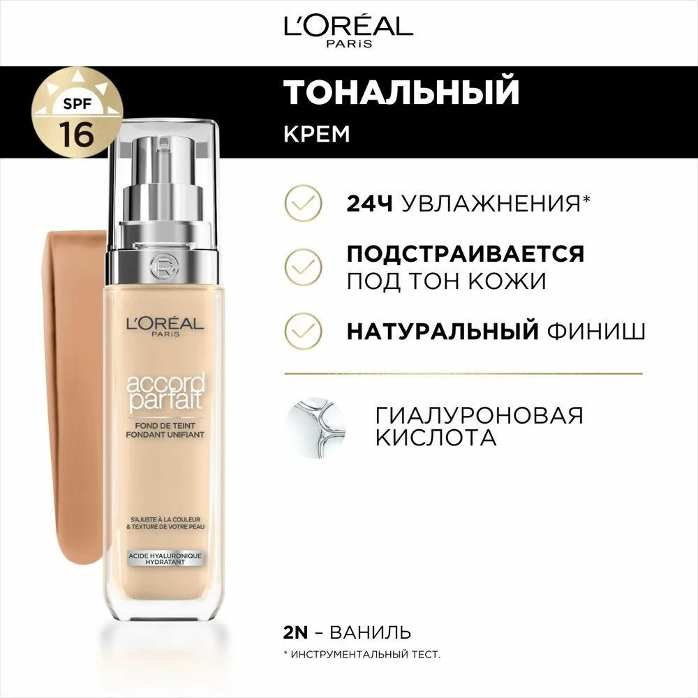 Тональный крем Alliance Perfect L'Oreal Paris, 2. N Ваниль, Лореаль, 30 мл