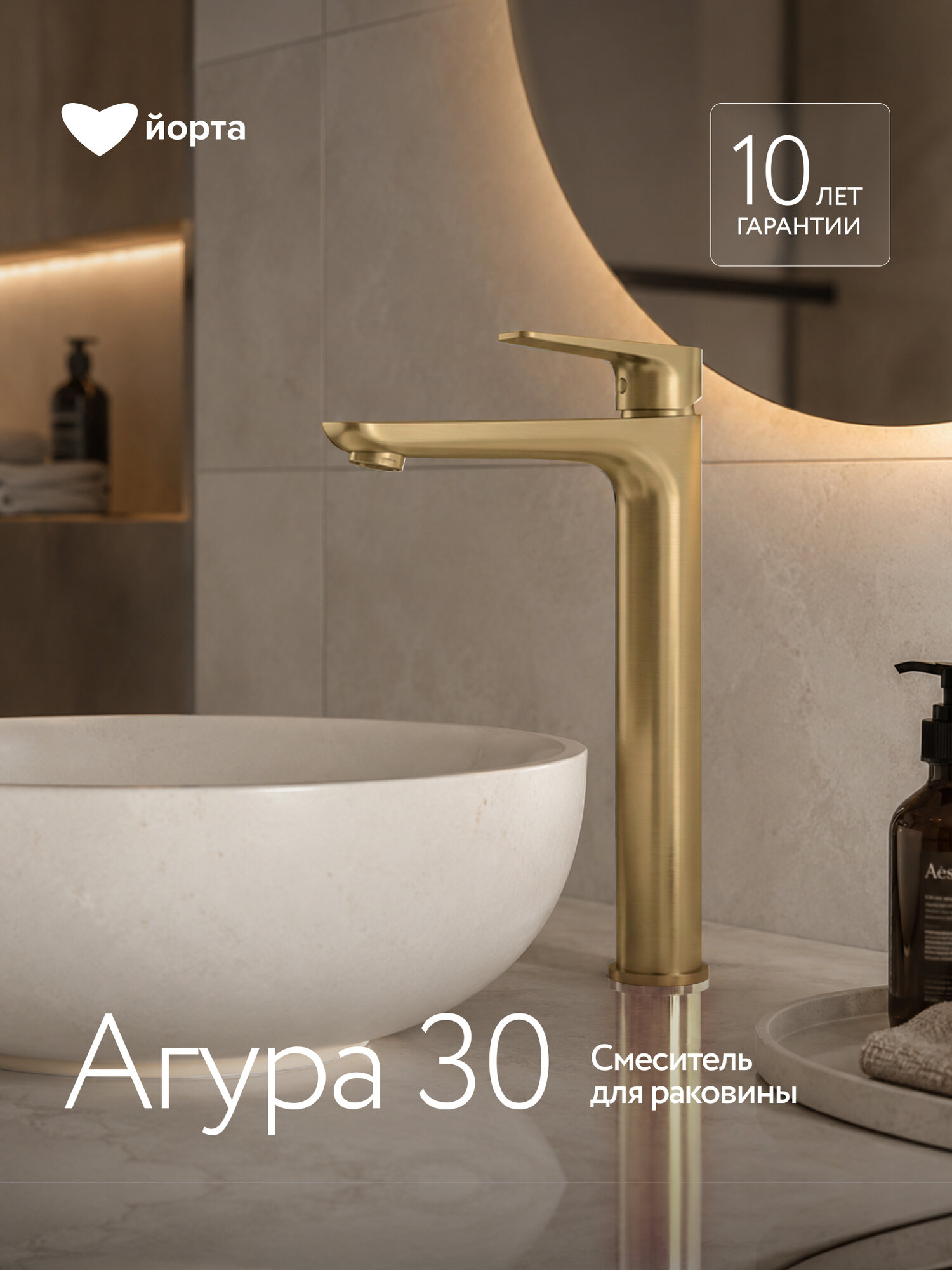 Смеситель однорычажный для раковины, для ванны "Агура 30", шлифованное золото, Йорта
