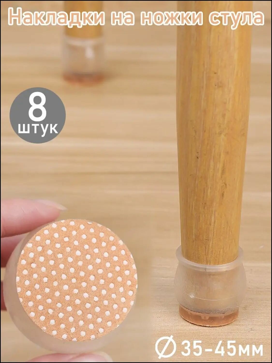 Протектор для мебели