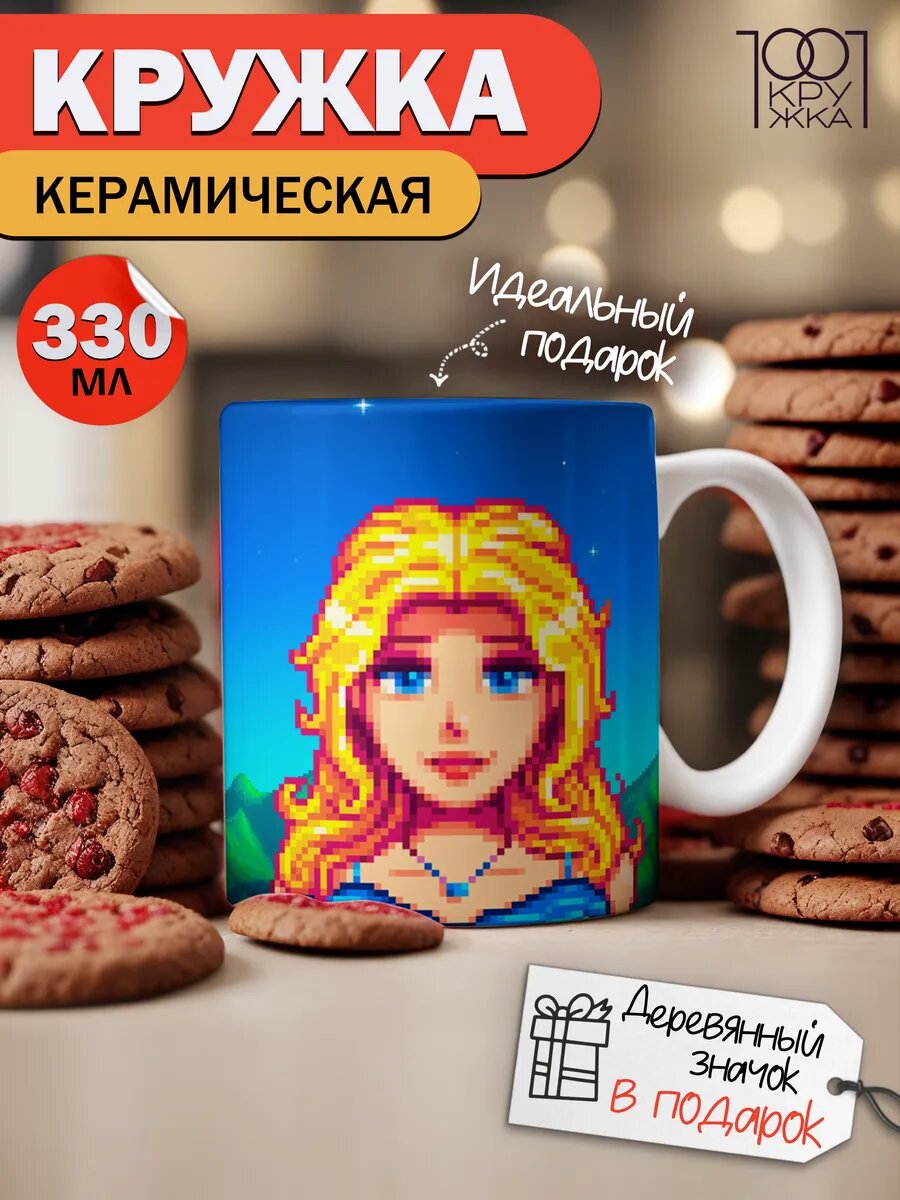 Кружка Stardew Valley Хэйли