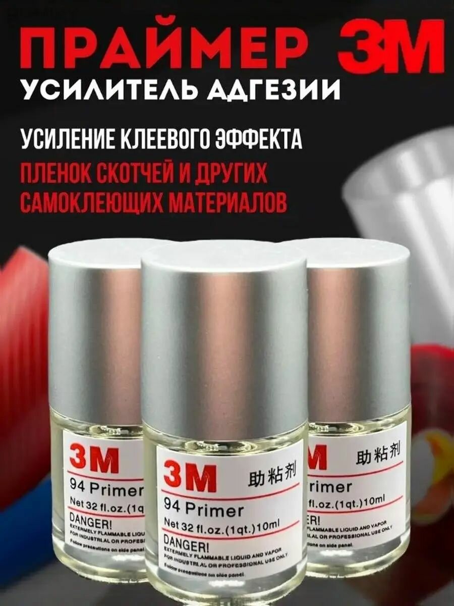 Активатор адгезии, 10 мл, 1 шт.