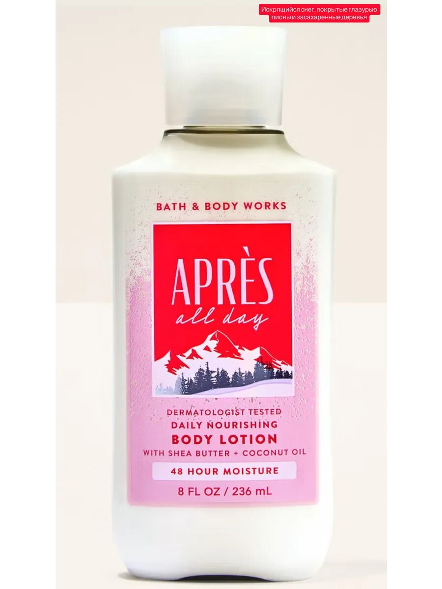Лосьон для тела Bath&Body Works Apres