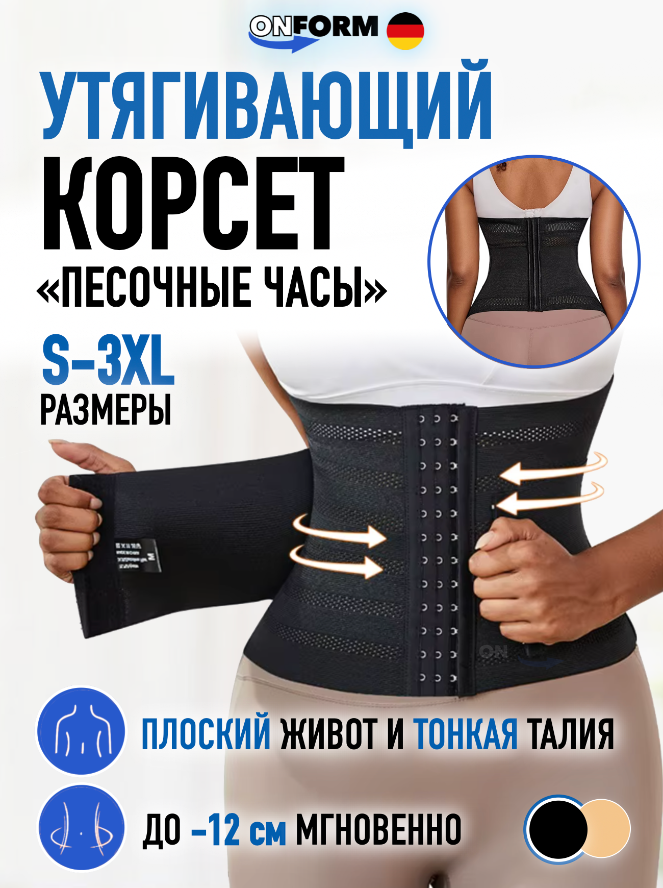 Корсет