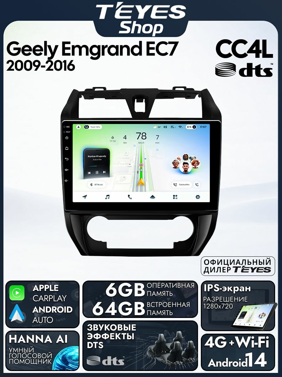 Магнитола Geely Emgrand EC7 2009-2016 Teyes CC4L DTS 6/64GB, штатная магнитола, IPS экран, DSP, 4G, Wi-Fi