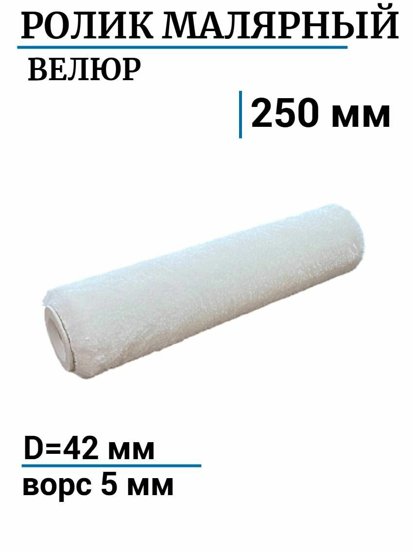 Сменный ролик для мини валика 110 мм микроволокно для эмалей 2 штуки