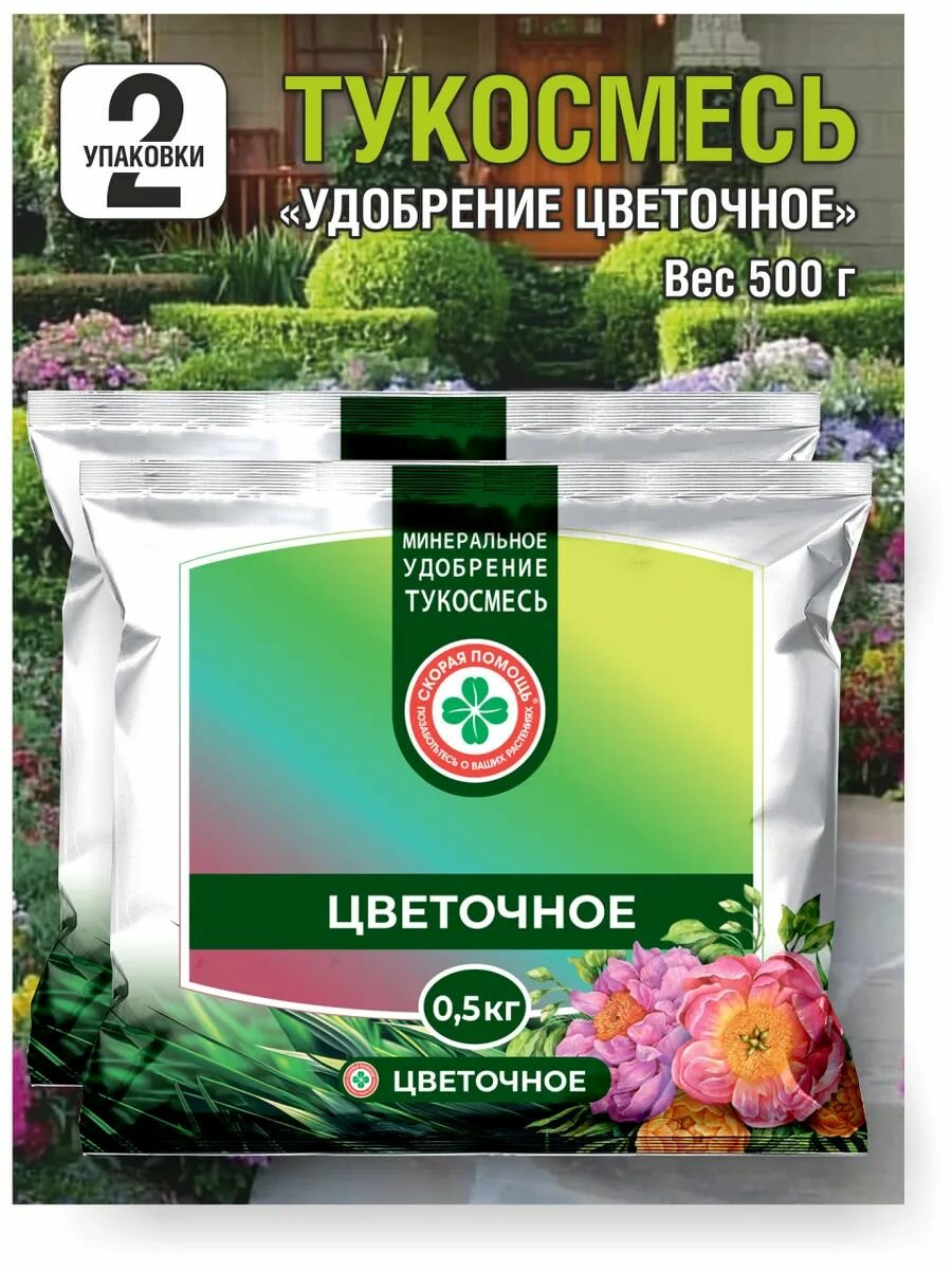 Удобрение Тукосмесь "Цветочное" минеральное гранулированное, 500 г 2 шт