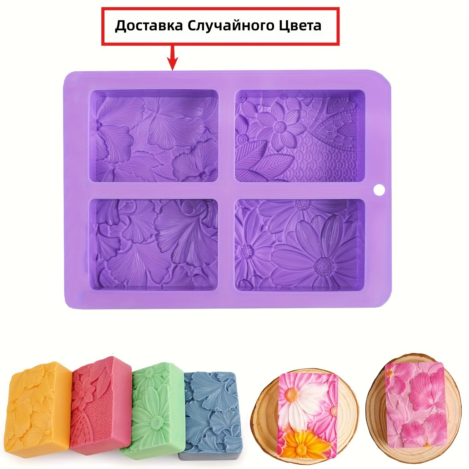 Силиконовая форма для мыла в виде цветка, случайный цвет, прямоугольная форма на 4 ячейки (3 унции), для мыла и бомбочек для ванн