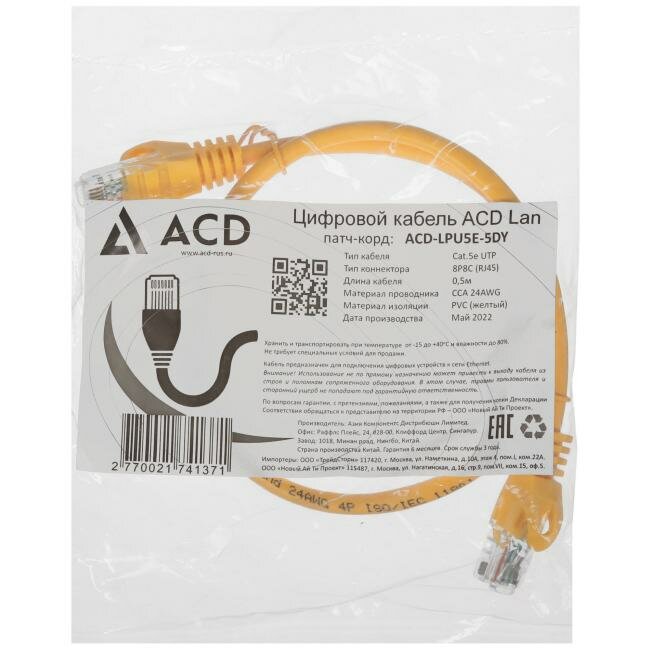 ACD-LPU5E-5DY ACD Кабель ACD Патч-корд ACD-LPU5E-5DY |ACD-LPU5E-5DY| Cat5e UTP 24AWG 4Pair, 7/0.18мм CCA Желтый, 0.5м, — фото 1