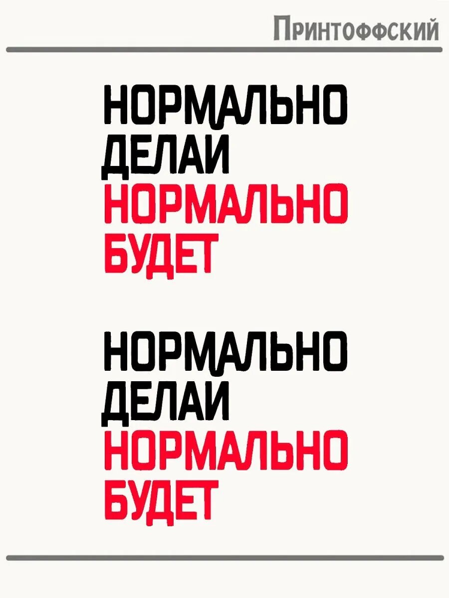 2-е (Две) Термонаклейки нормально делай нормально будет
