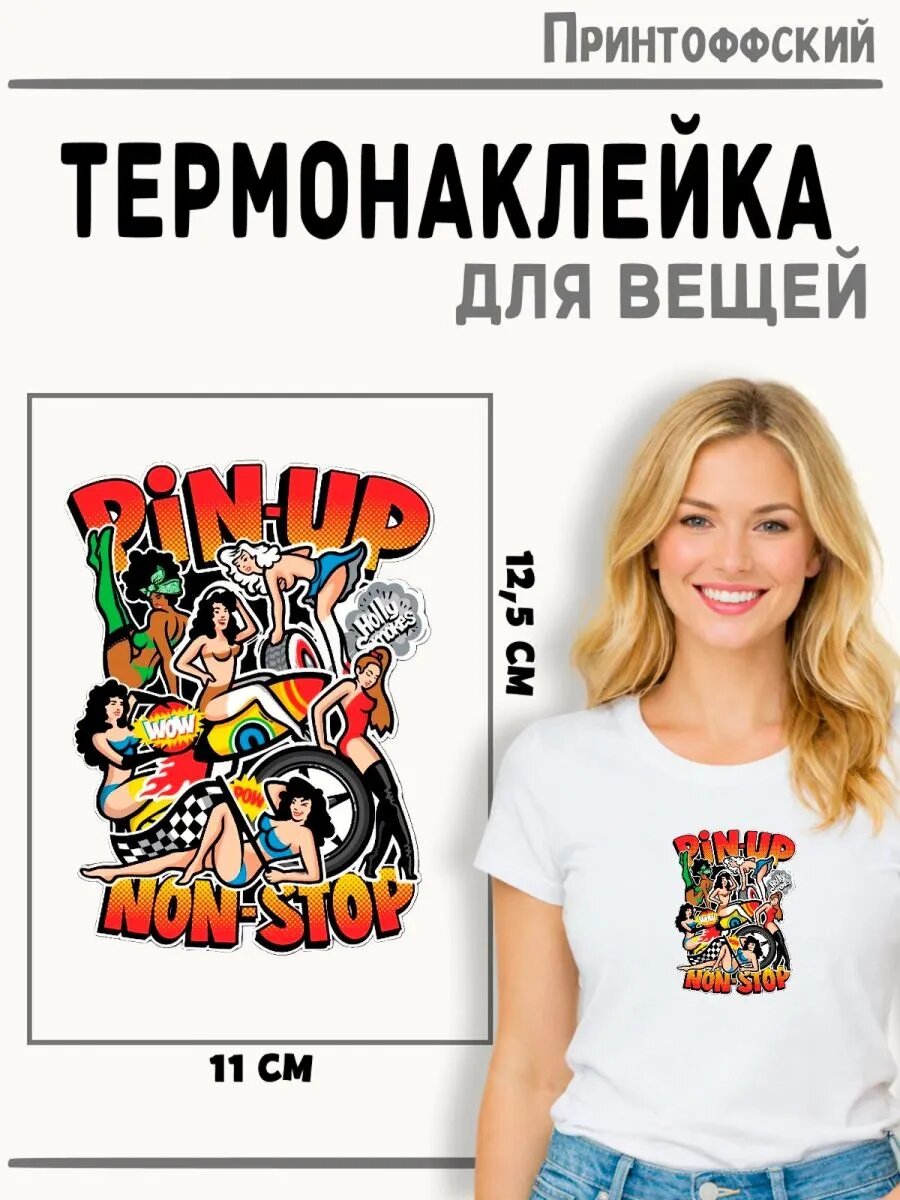 Термонаклейка Пинап — фото 1