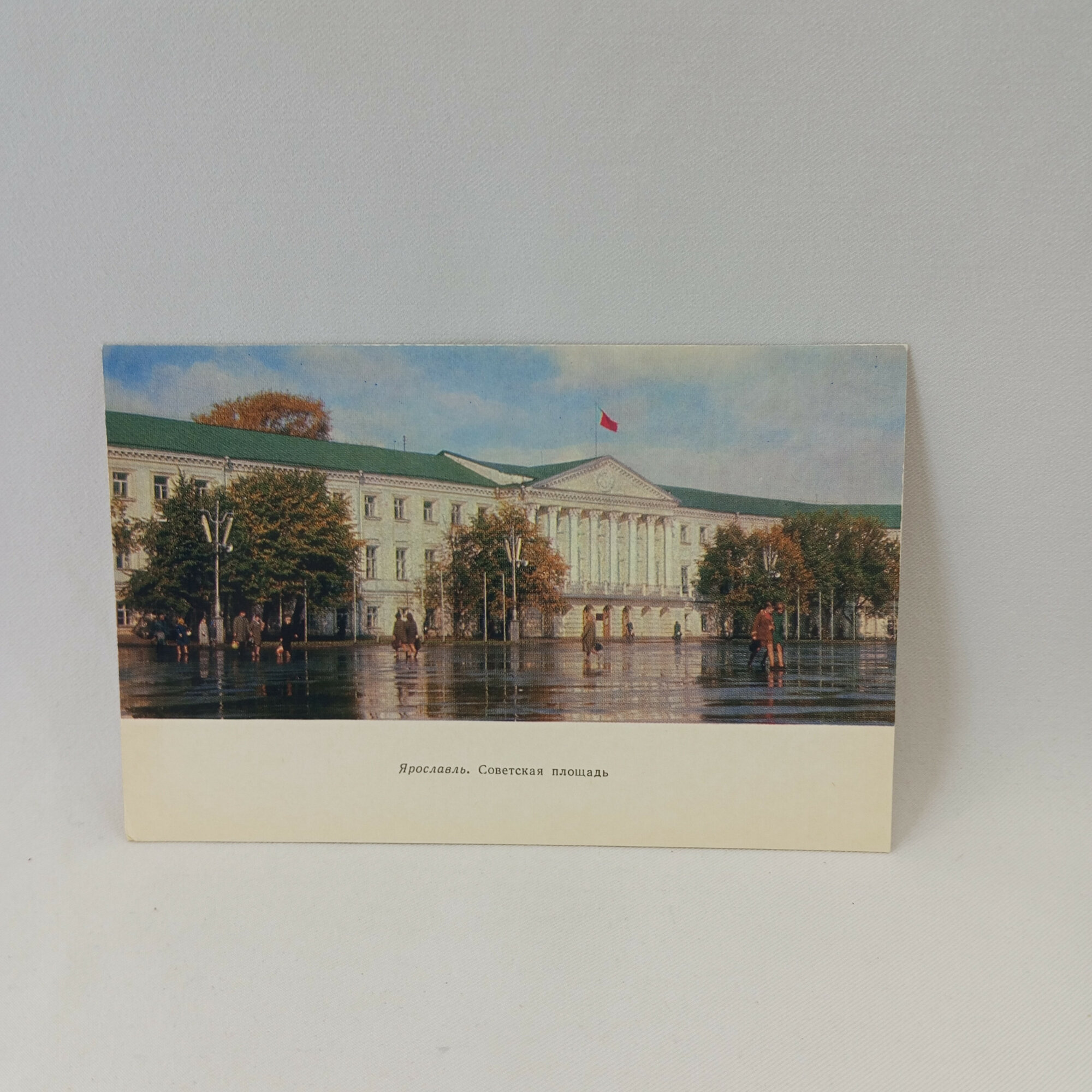 Открытка советская СССР. Ярославль, Советская площадь, городская архитектура. Винтаж открытка