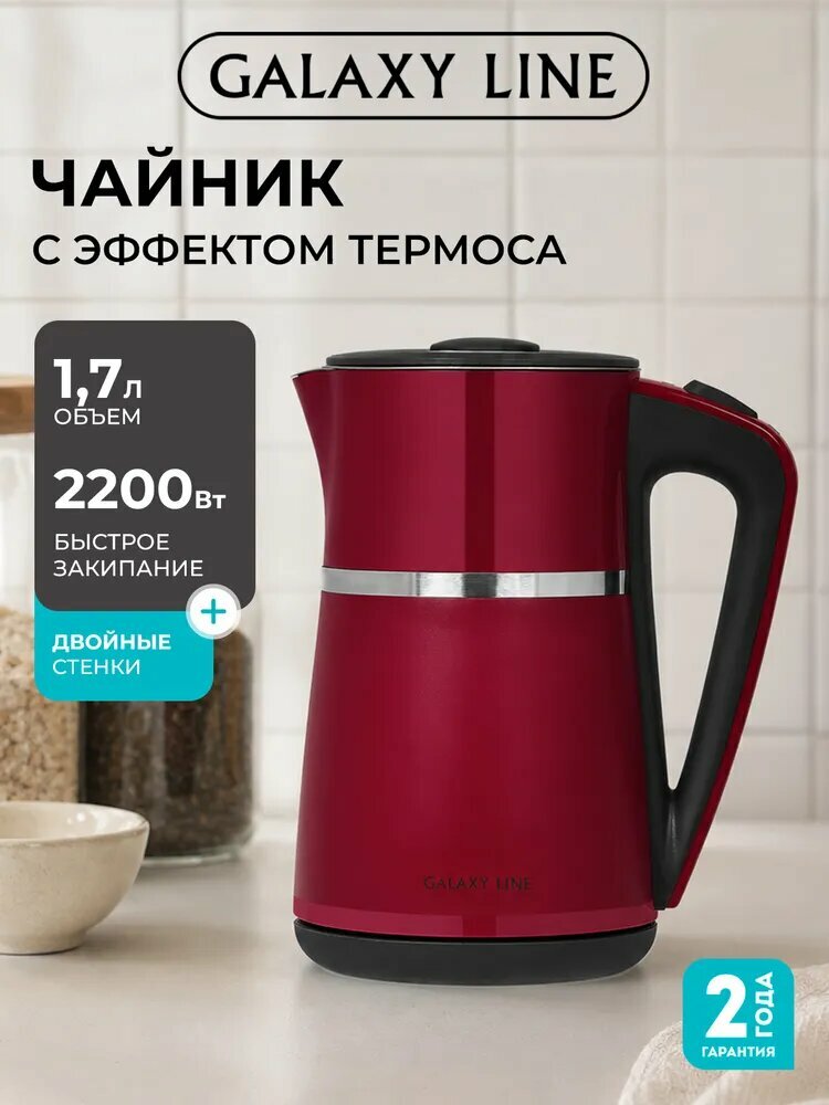 Чайник электрический Galaxy Line GL0339, 1.7 л, 2200 Вт, металлический электрочайник с двойными стенками из нержавеющей стали, красный