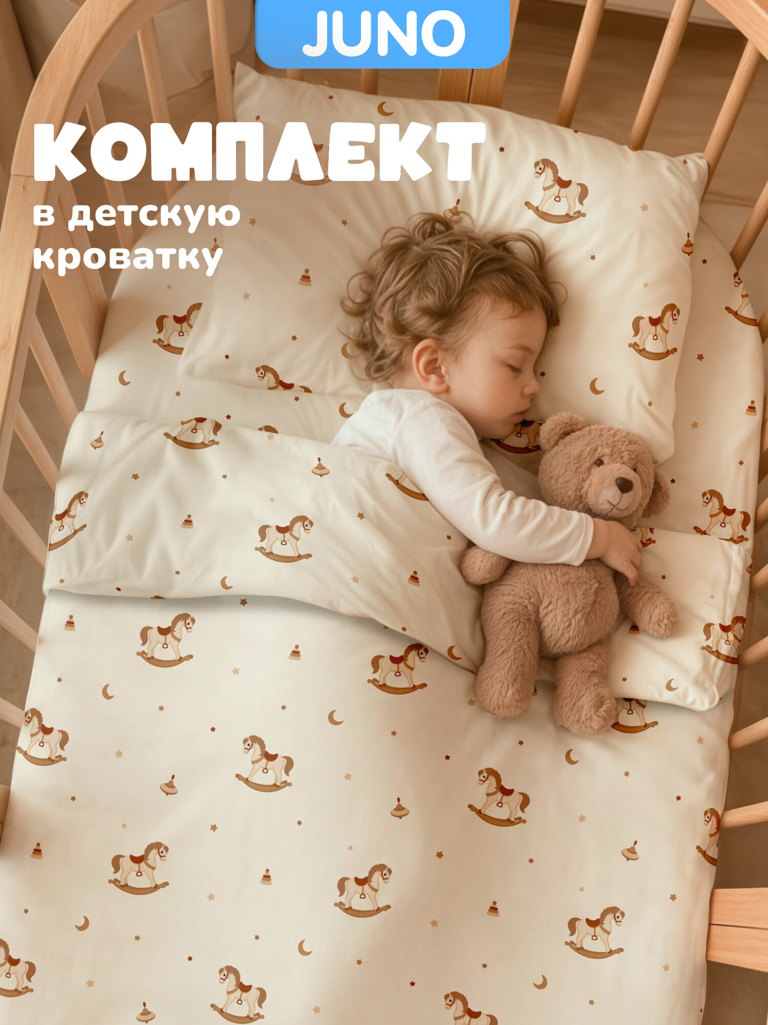 Постельное белье в кроватку для новорожденного, детское, поплин, 1 нав.40х60, Juno, Коняшки